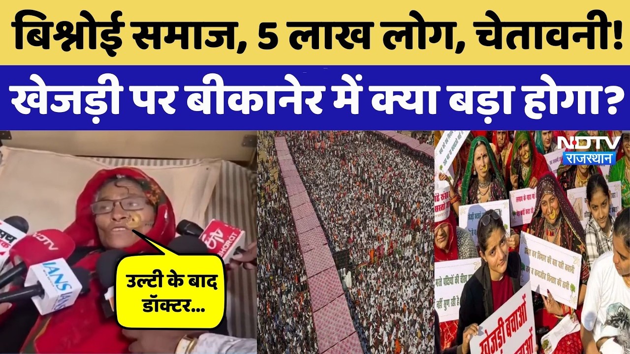 Khejri Bachao Andolan: Bishnoi समाज, 5 लाख लोग, चेतावनी! खेजड़ी के लिए ...