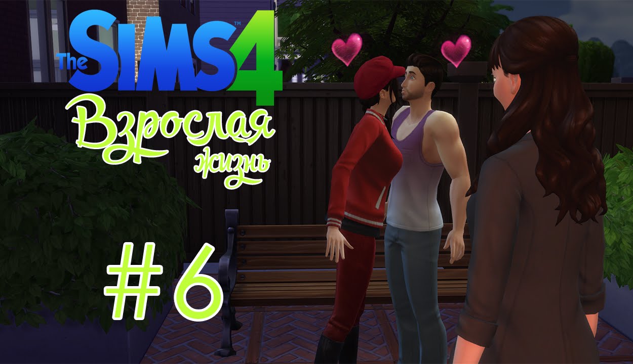 [RP]The Sims 4:Взрослая жизнь #6 Свидание с Риккардо - YouTube