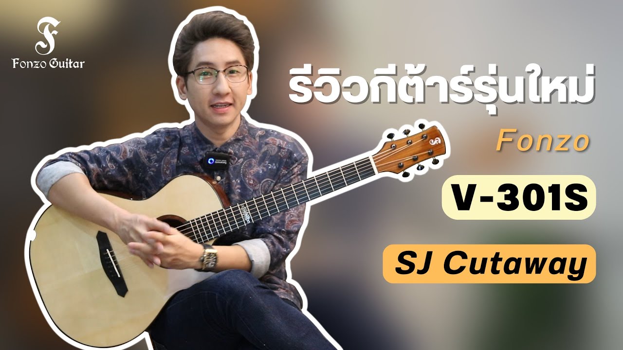 รีวิวกีต้าร์ Fonzo V-301S - YouTube