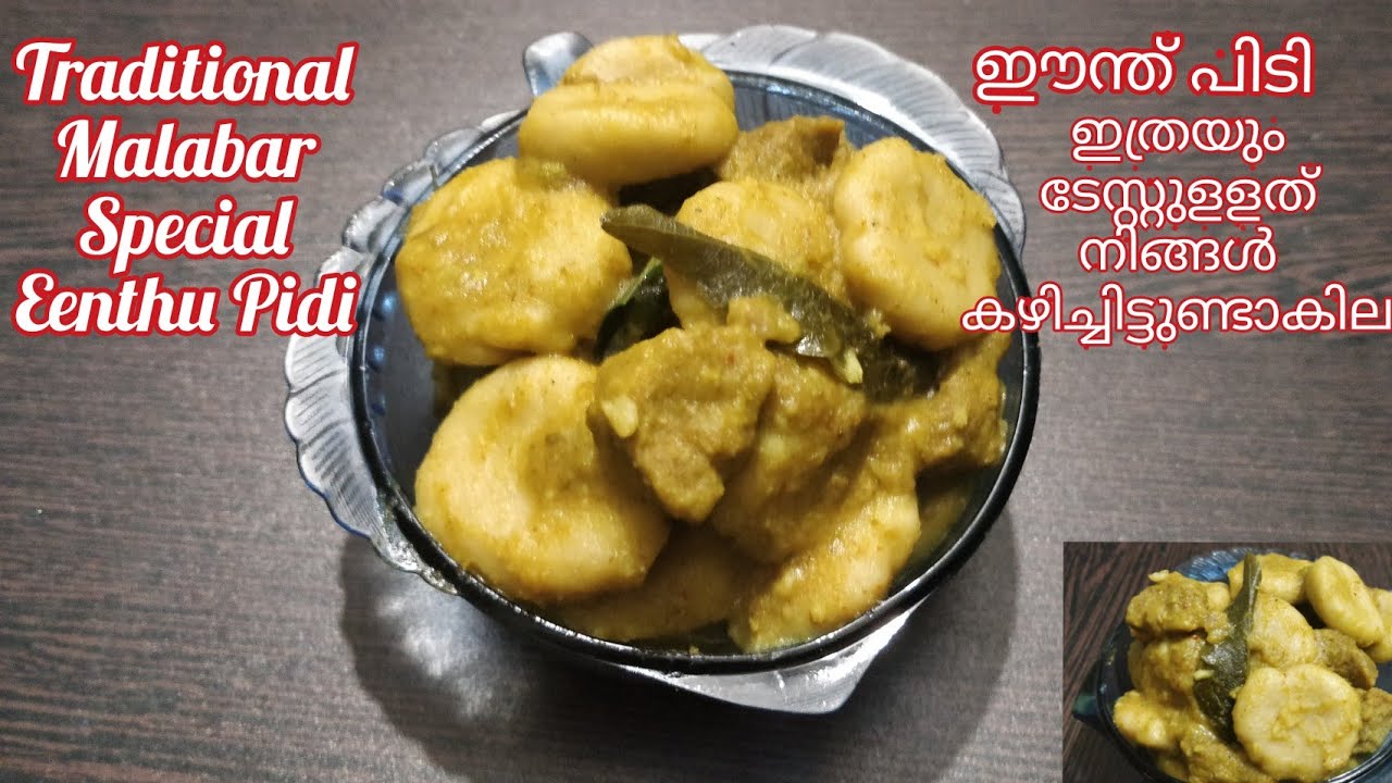 Beef Eenthu Pidi - Traditional Malabar Special Recipe | Erachi Pidi ...