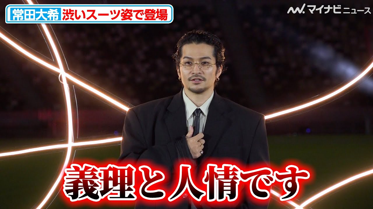King Gnu常田大希、渋いスーツ姿で登場 “大切にしているもの”を問われ「義理と人情です」と言ってはにかむ『“TRINITY 100” セレブレーションパーティ』 - YouTube