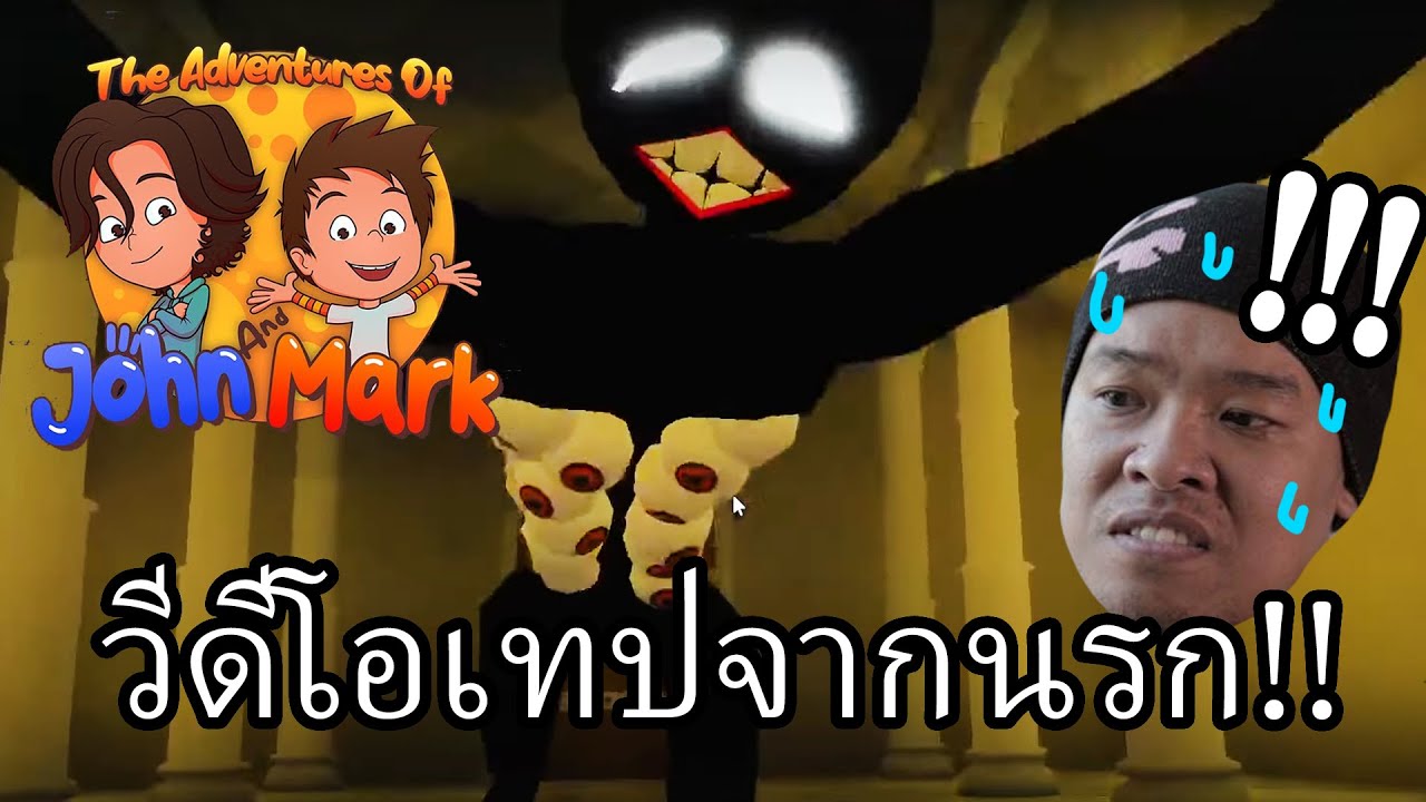 อย่าเปิดเทปต้องห้าม !! | The Adventures of John and Mark Roblox - YouTube