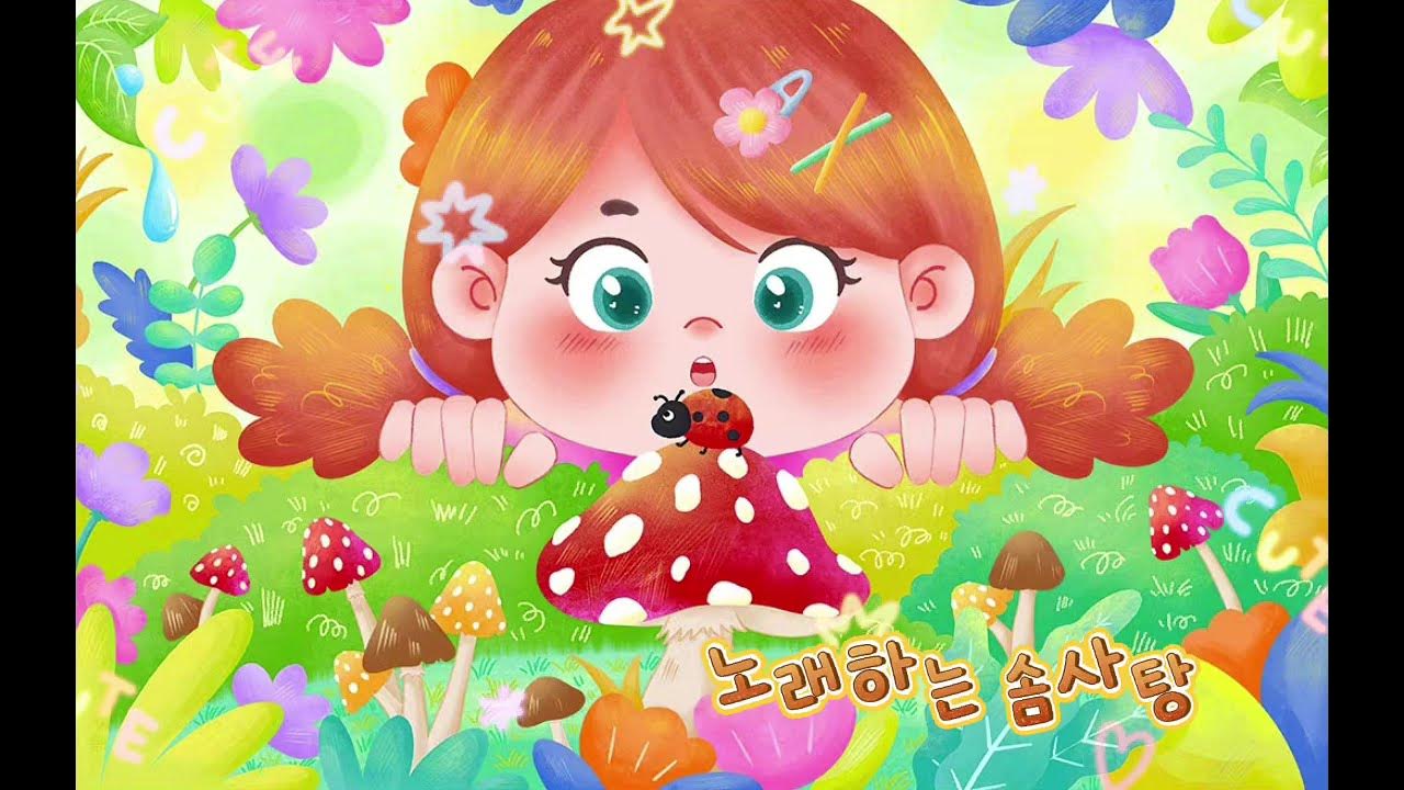 노래하는 솜사탕 🍧 유아 잠자리 동화🌙 - YouTube