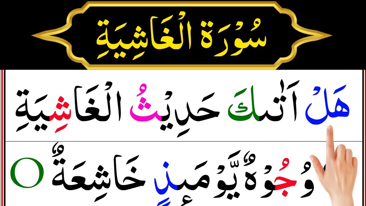 Surah Ghashia Telawat Full | Learn Surah Ghashia In Arabic Text | Learn ...