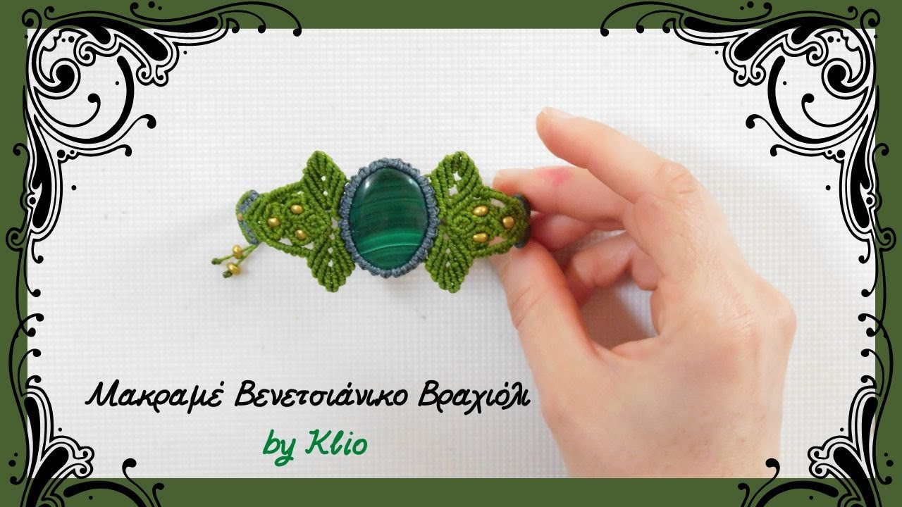 Μακραμέ Βραχιόλι με Πέτρα | Macrame bracelet with stone | μακραμε ...