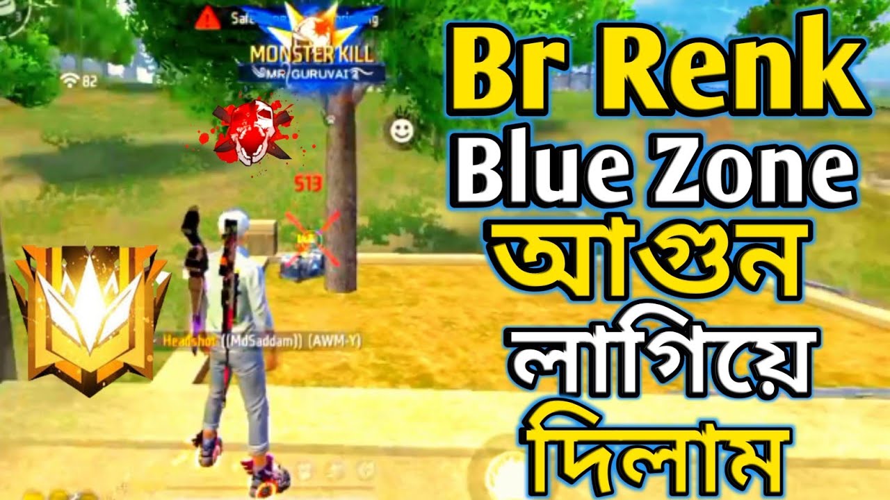 Free Fire Br Renk Blue Zone এ আগুন লাগিয়ে দিলাম || Free Fire Br Renk ...