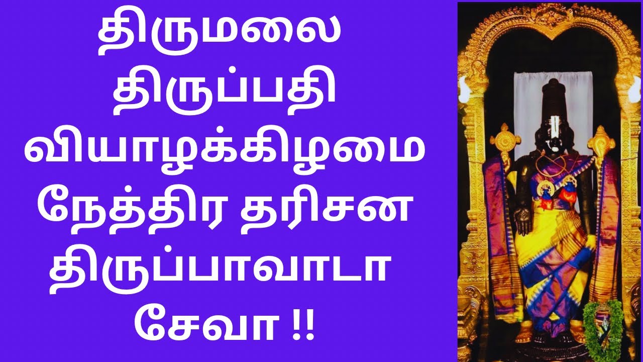 Tiruppavada Seva -A Complete Guide| Weekly Arjitha Sevas at Tirumala ...
