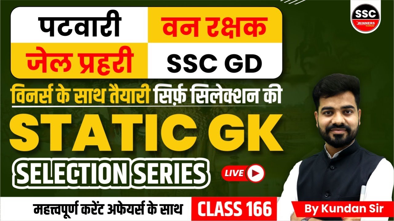 STATIC GK | MOST IMPORTANT QUESTIONS | GENERAL KNOWLEDGE | STATIC GK ...