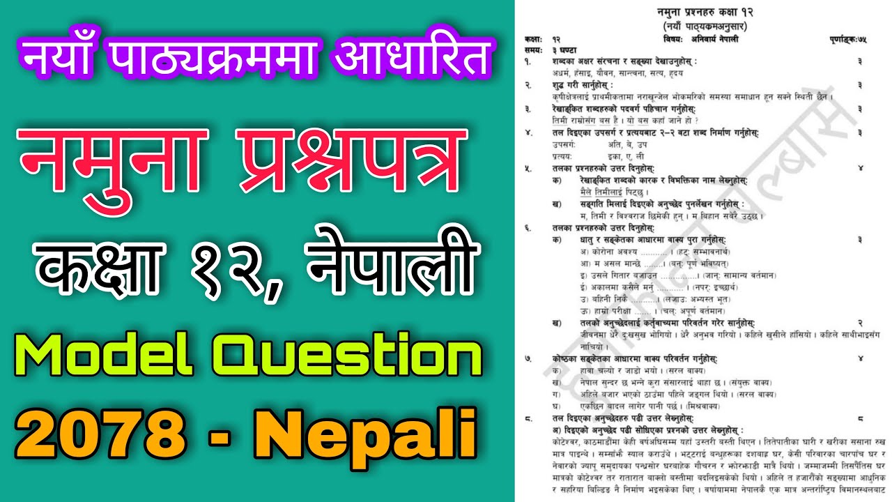 नमुना प्रश्नपत्र २०७८, कक्षा १२ नेपाली - Model Question, Class 12 ...