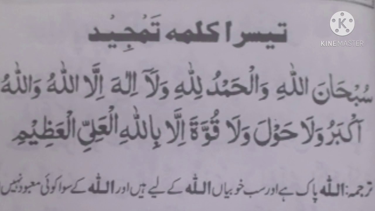 6 kalmy 6 کلمے - YouTube