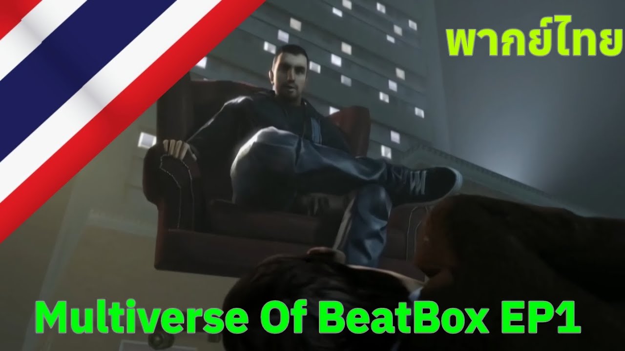 Multiverse Of BeatBox EP.1 พากย์ไทย - YouTube