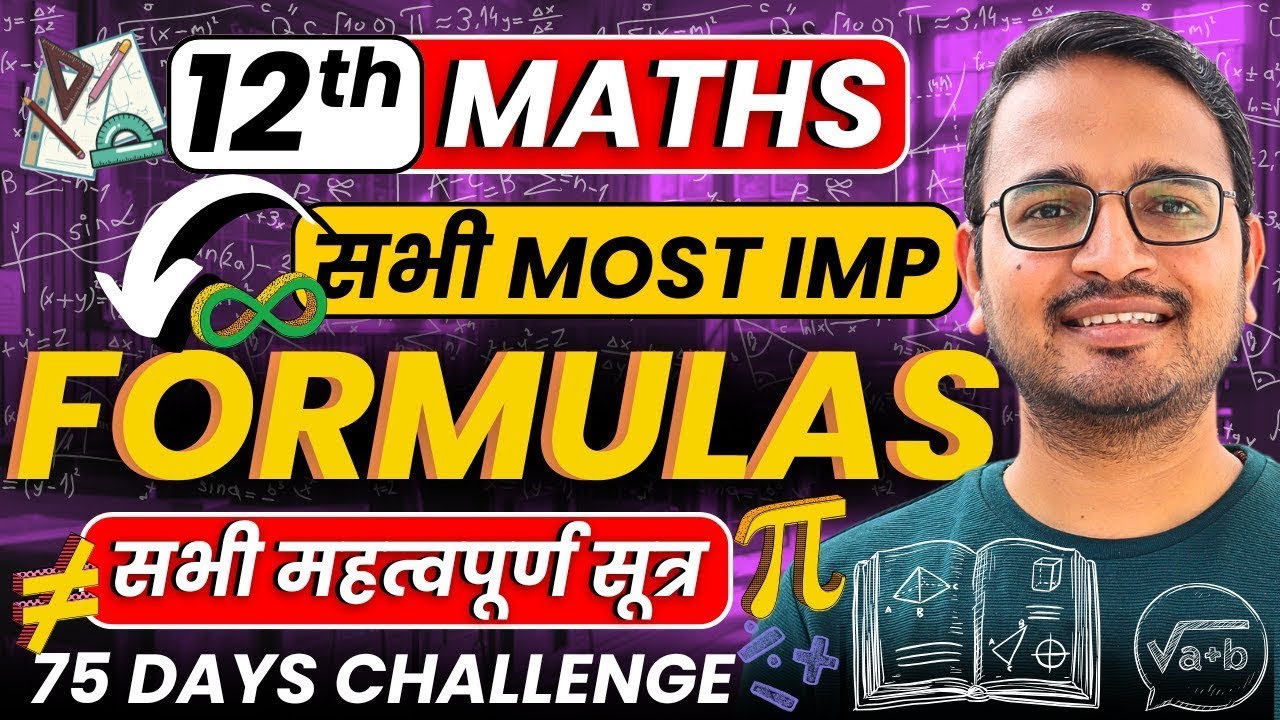Class-12th Maths के सभी महत्वपूर्ण सूत्र सिर्फ एक ही Video से सीखे ...
