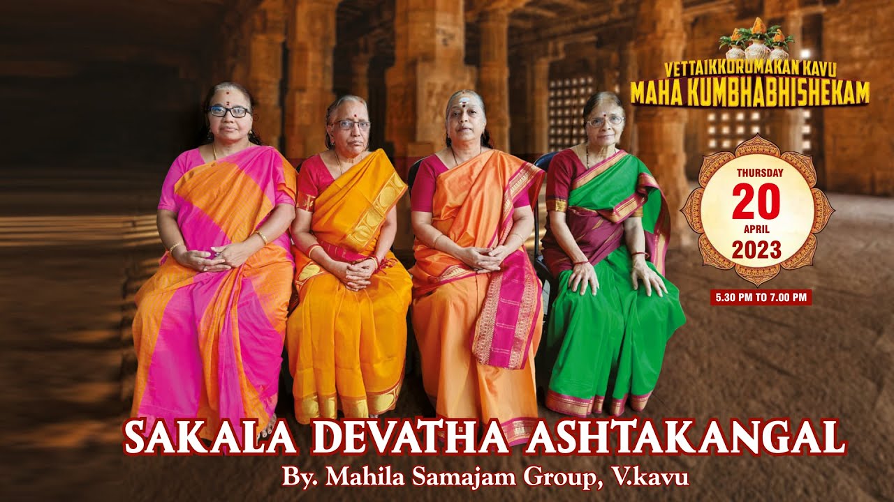 🔴LIVE SAKALA DEVATHA ASHTAKANGAL | Vettaikkorumakan Kavu Maha ...