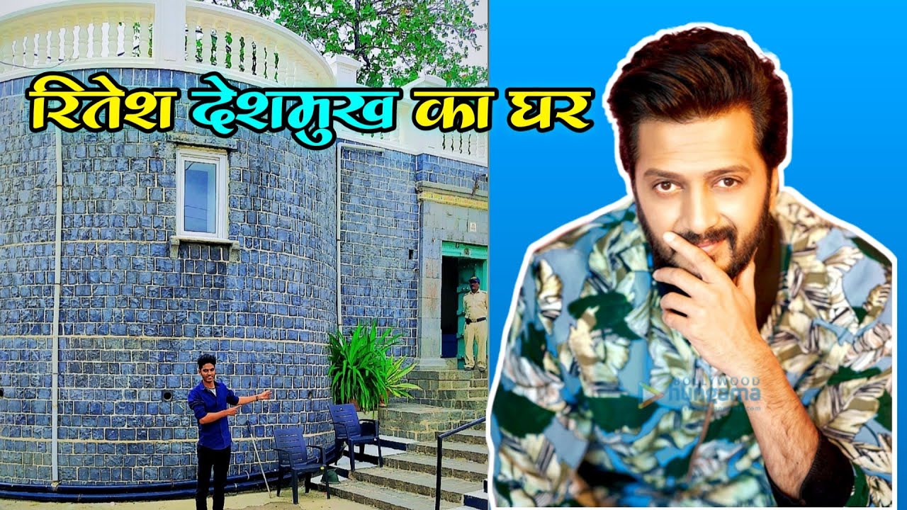 Ritesh Deshmukh Home | रितेश देशमुख का घर | Ritesh Deshmukh Village ...