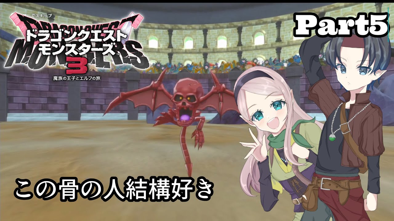 【DQM3】新しい大会に新しいモンスター大集合？！Part5 - YouTube