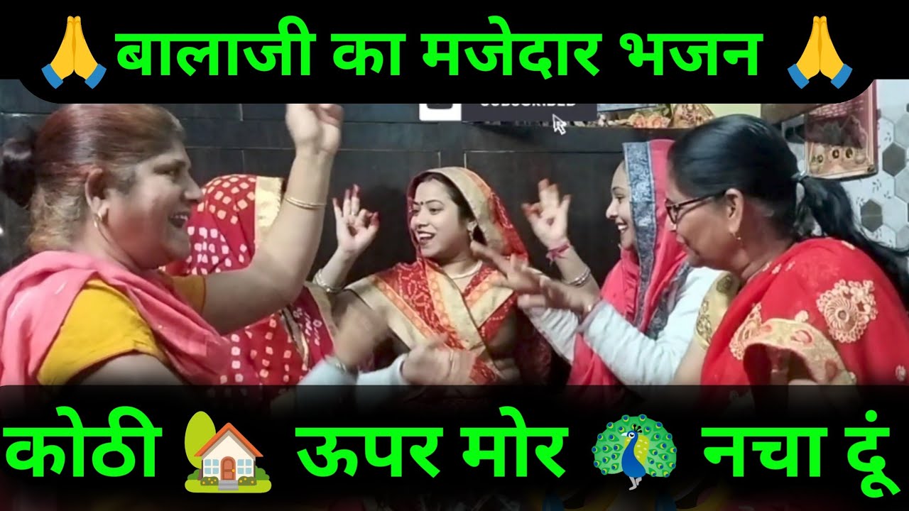 बालाजी मने यूं बोले यूं बोले मेरी सुन ले भगतनी बात🙏Balaji man nahin ...