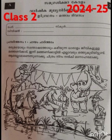 #class 2 annual exam question paper#udhgrathitham Day 1 #exam 2024-2025 ...