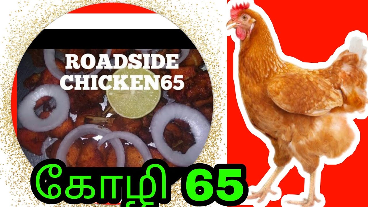 Roadside chicken 65/watery chicken 65/chicken65 in tamil/Radha Madhan ...