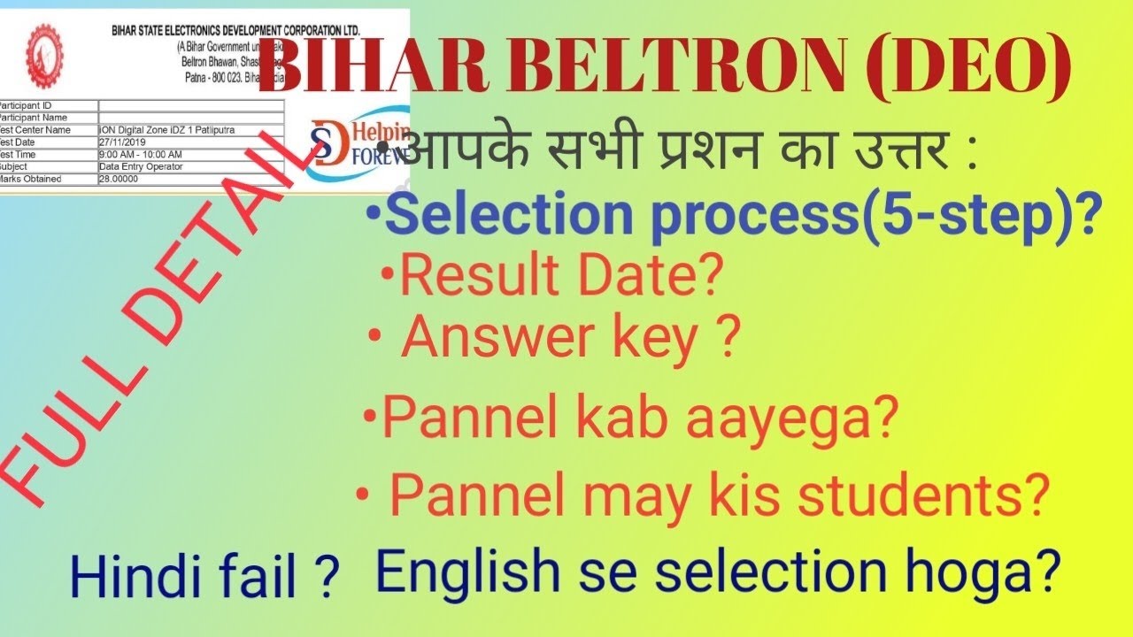 Bihar Beltron Selection process #Beltron Pannel #Bihar Beltron Result ...