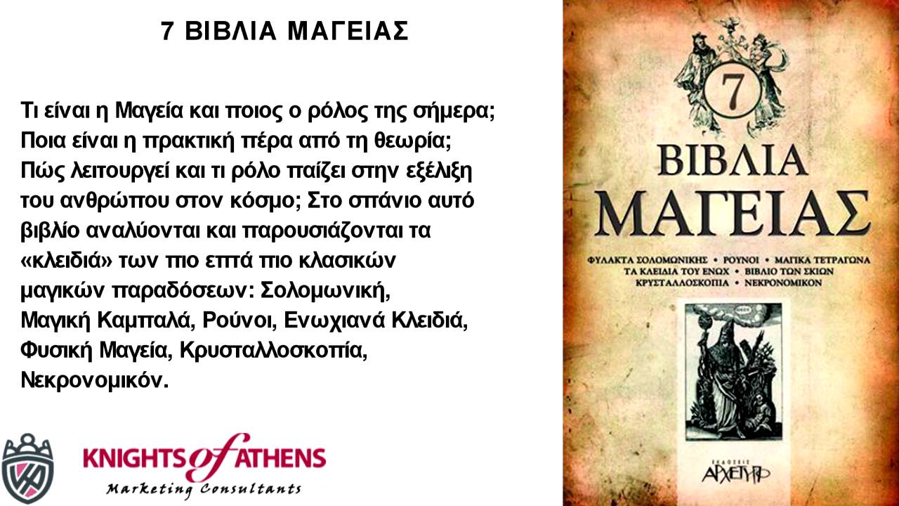 7 ΒΙΒΛΙΑ ΜΑΓΕΙΑΣ| - YouTube