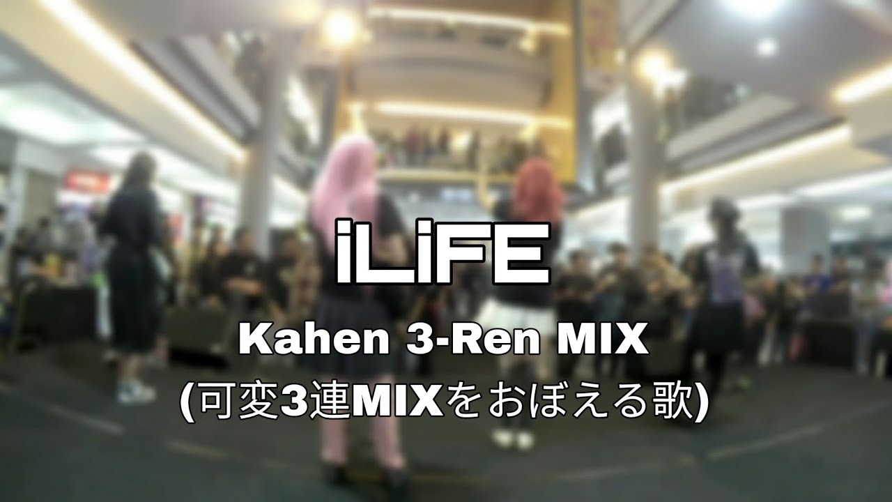 [SHESTAR ft Clarin] iLiFE - Kahen 3-Ren MIX 可変3連MIXをおぼえる歌 (Berwiburia 2024 Poins Mall) - YouTube