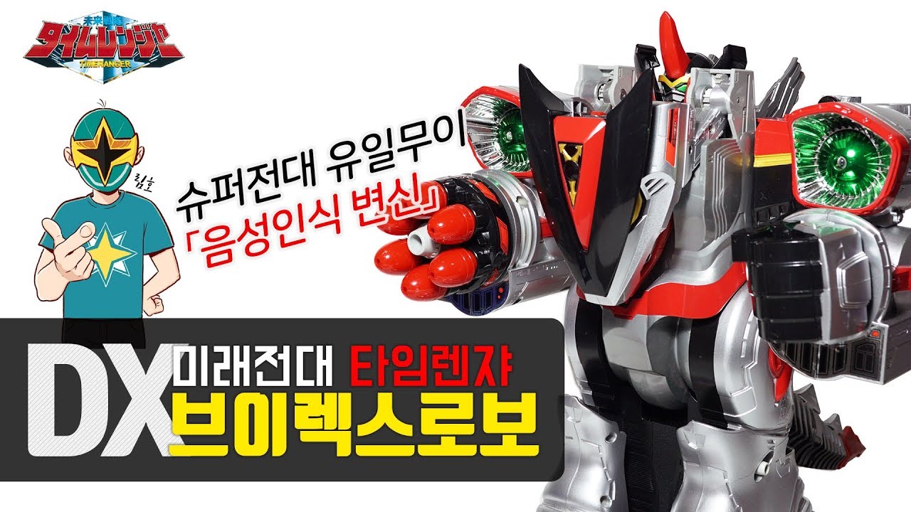 [림호의 특촬] DX 브이렉스로보 리뷰 / V-Rex Robo ブイレックスロボ - YouTube