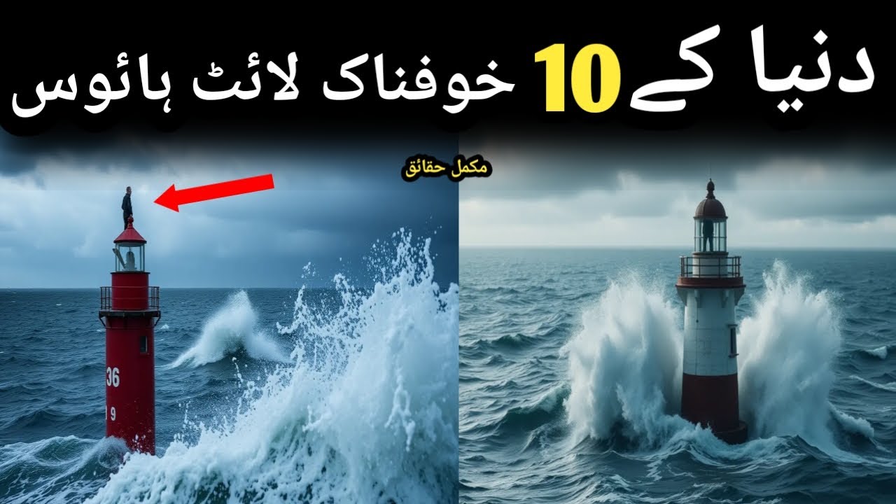 The World's 10 Most Dangerous and Haunted Lighthouses - YouTube