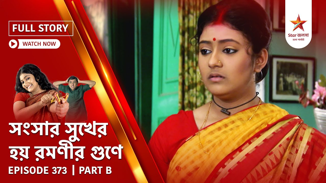 Full Story | Shongshar Sukher Hoye Romonir Guney | Episode 373 | Part B ...