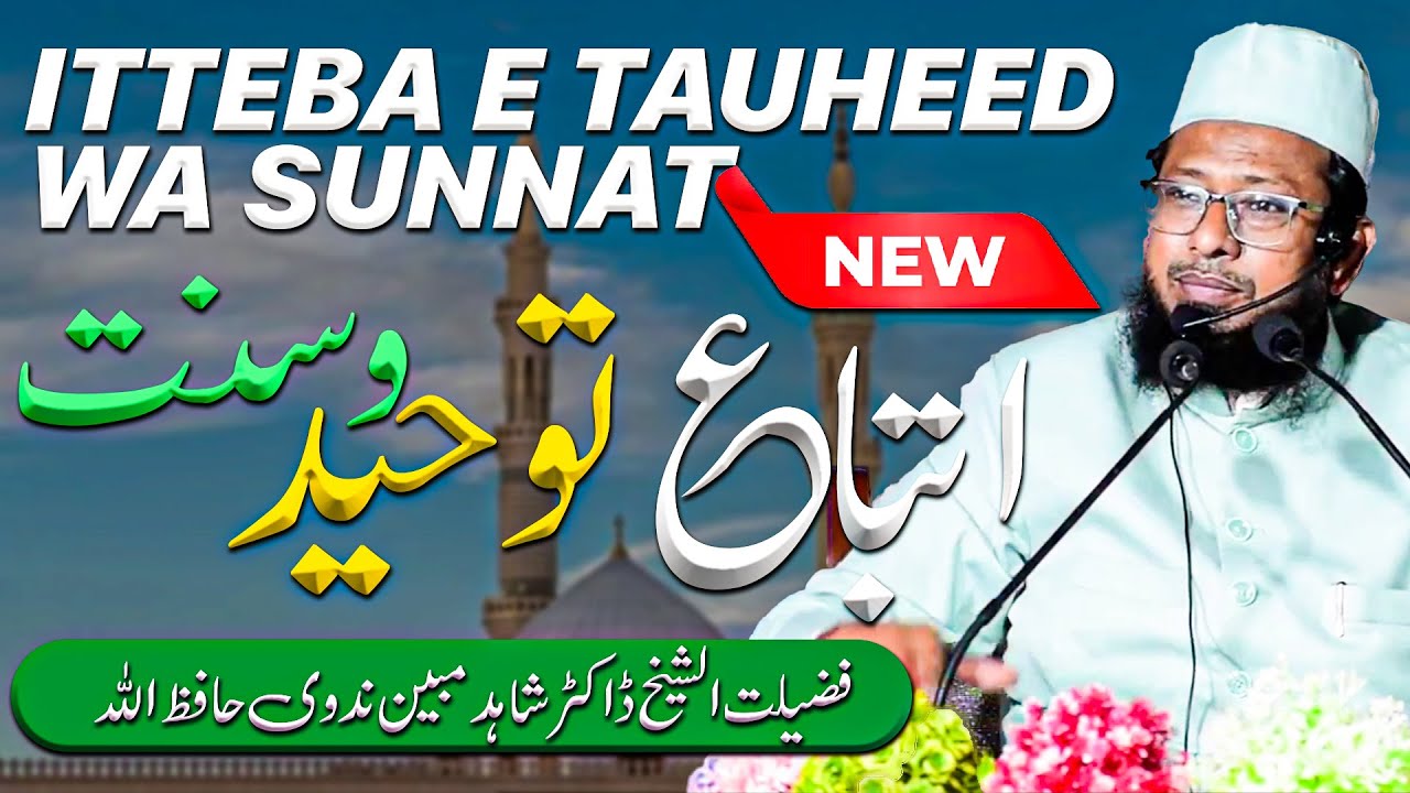 New Bayan | Sheikh Dr. Shahid Mubeen Nadwi Hafizahullah | Itteba E Tauheed Wa Sunnat - YouTube