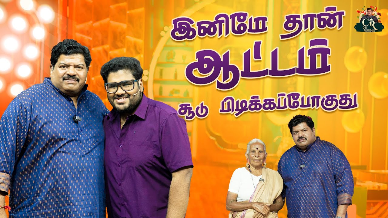 இனிமே தான் ஆட்டம் சூடு பிடிக்கப்போகுது 🔥| TCDC Season 2 | Chef Ram ...