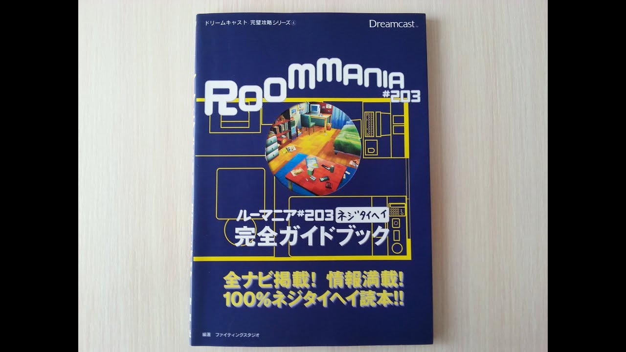 Roommania #203 (Dreamcast Strategy Guide Book) - YouTube