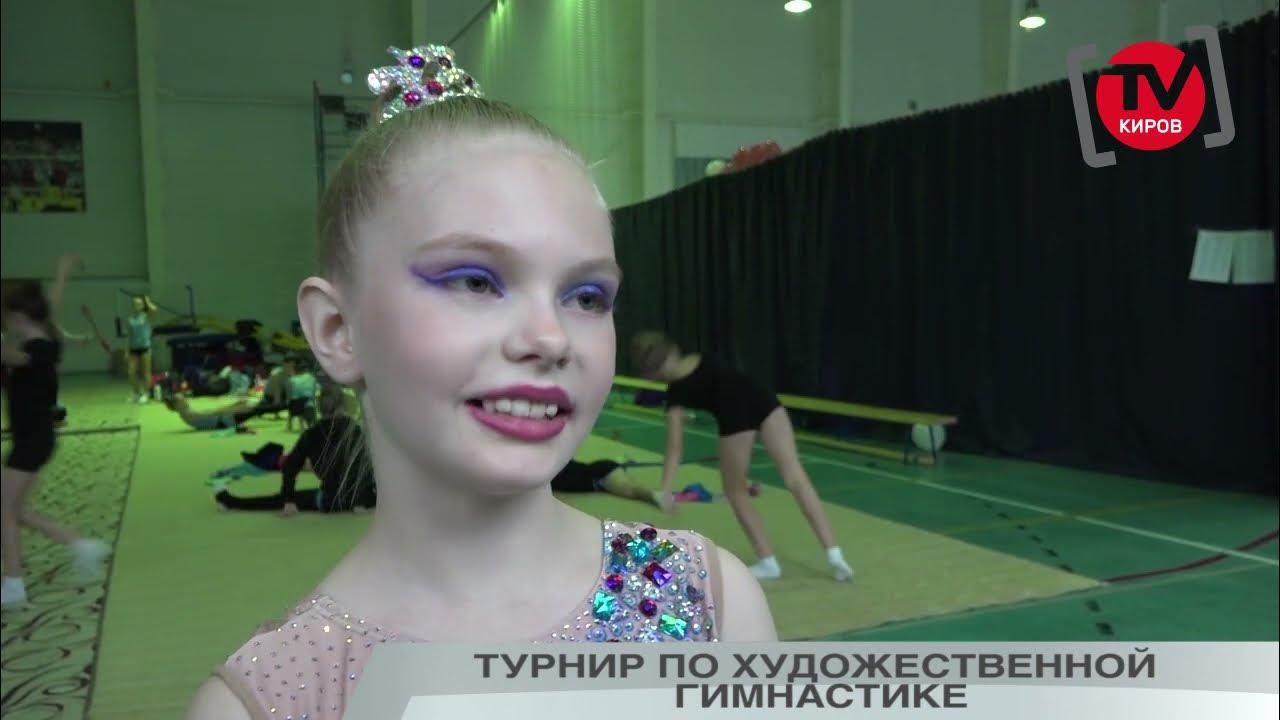 ТУРНИР ПО ХУДОЖЕСТВЕННОЙ ГИМНАСТИКЕ Youtube