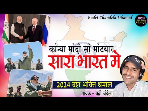 कोन्या मोदी सो मोटयार सारा भारत म | Konya Modi So Motiyaar | PM Modi ...
