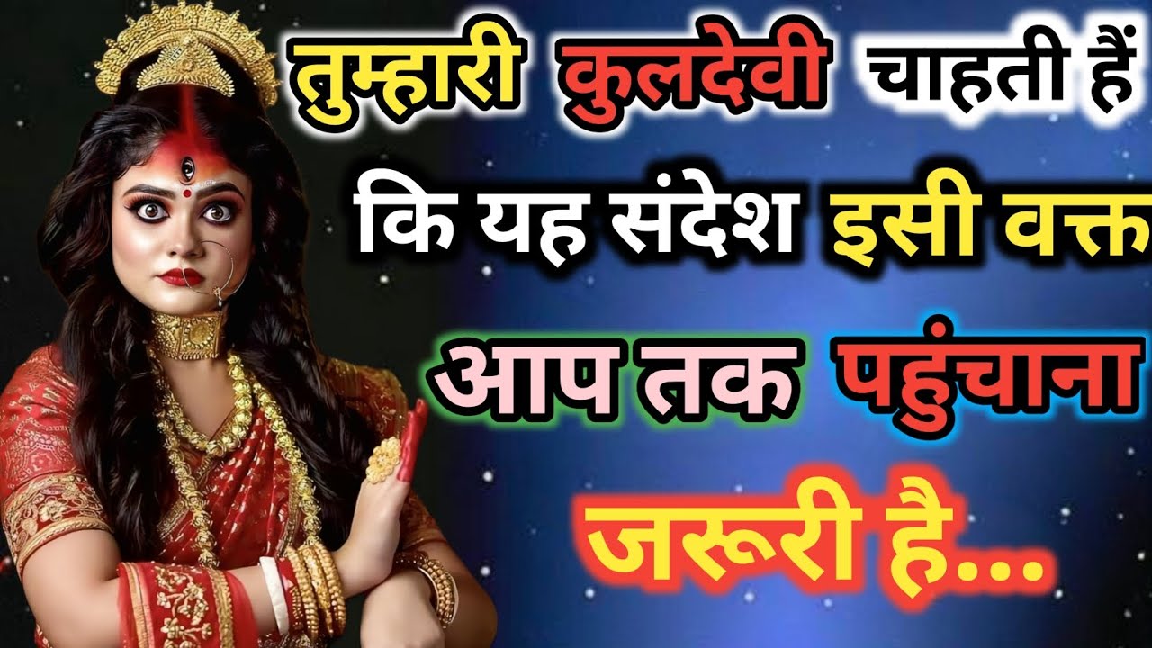 🕉️ Mahakali Ka Sandesh 🌺 यह संदेश इसी वक्त आप तक पहुंचना अनिवार्य हैं ...