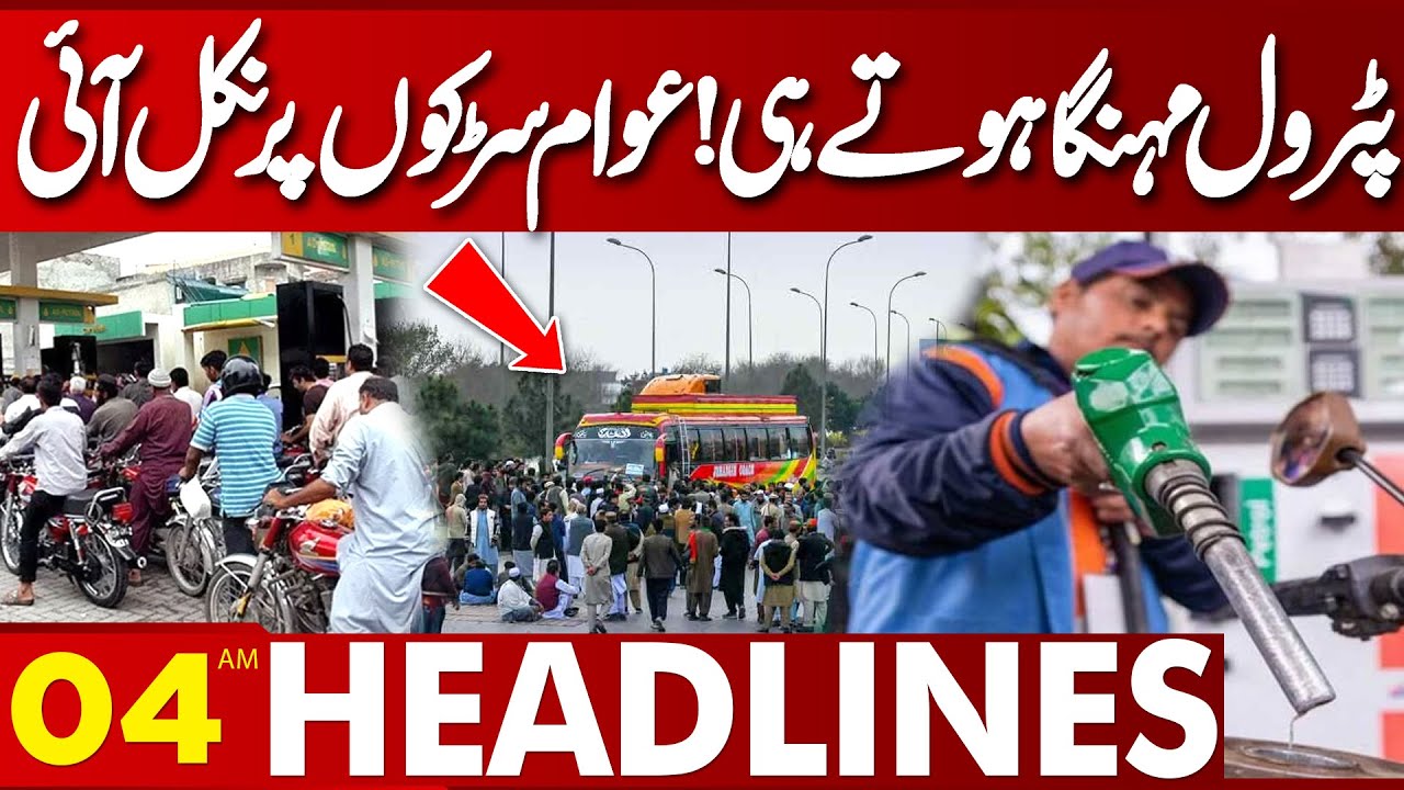 Bad News For Public | Petrol is Expensive | 04 AM Headlines | Lahore ...