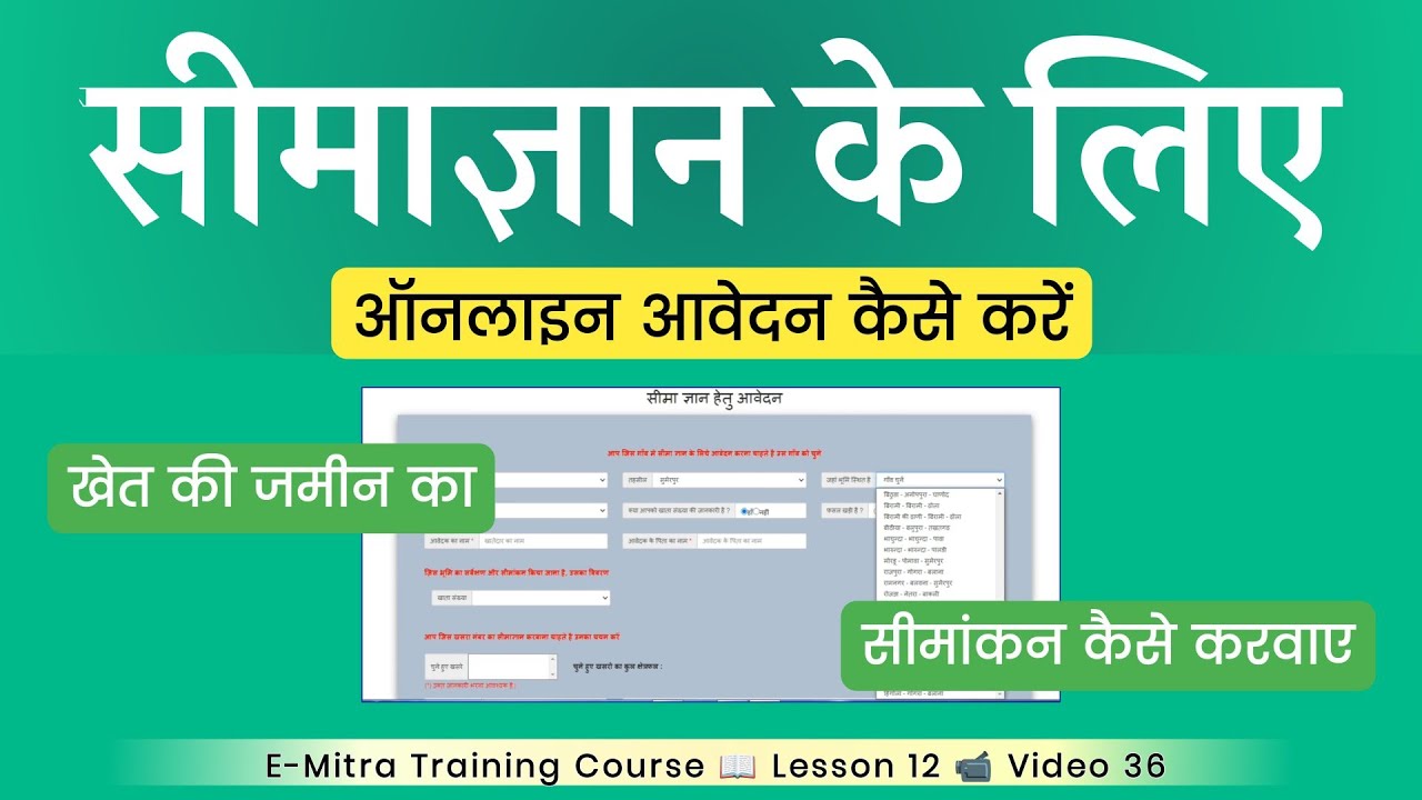 Sima Gyan Online Apply Rajasthan | Simankan Ke Liye Aavedan Kaise Karen ...