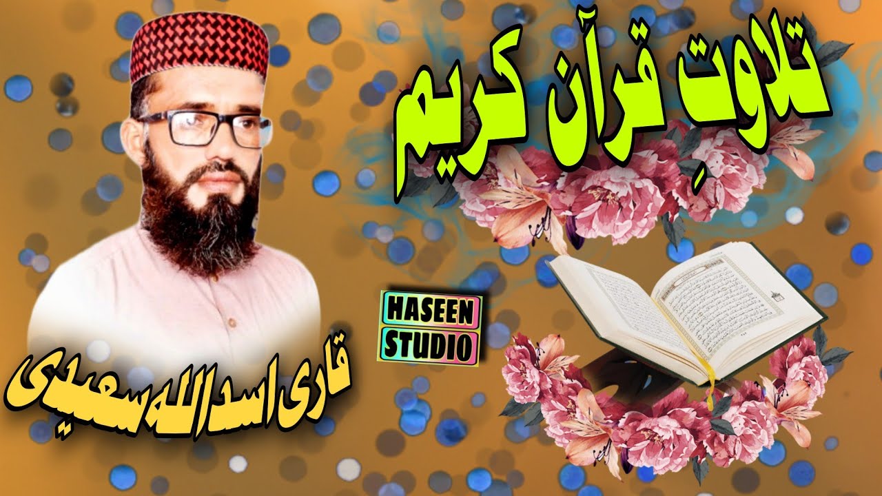 Qari Asad ALLAH Saeedi Of Dunya Pur Telawat Quran e Pak #2024 #Quran ...