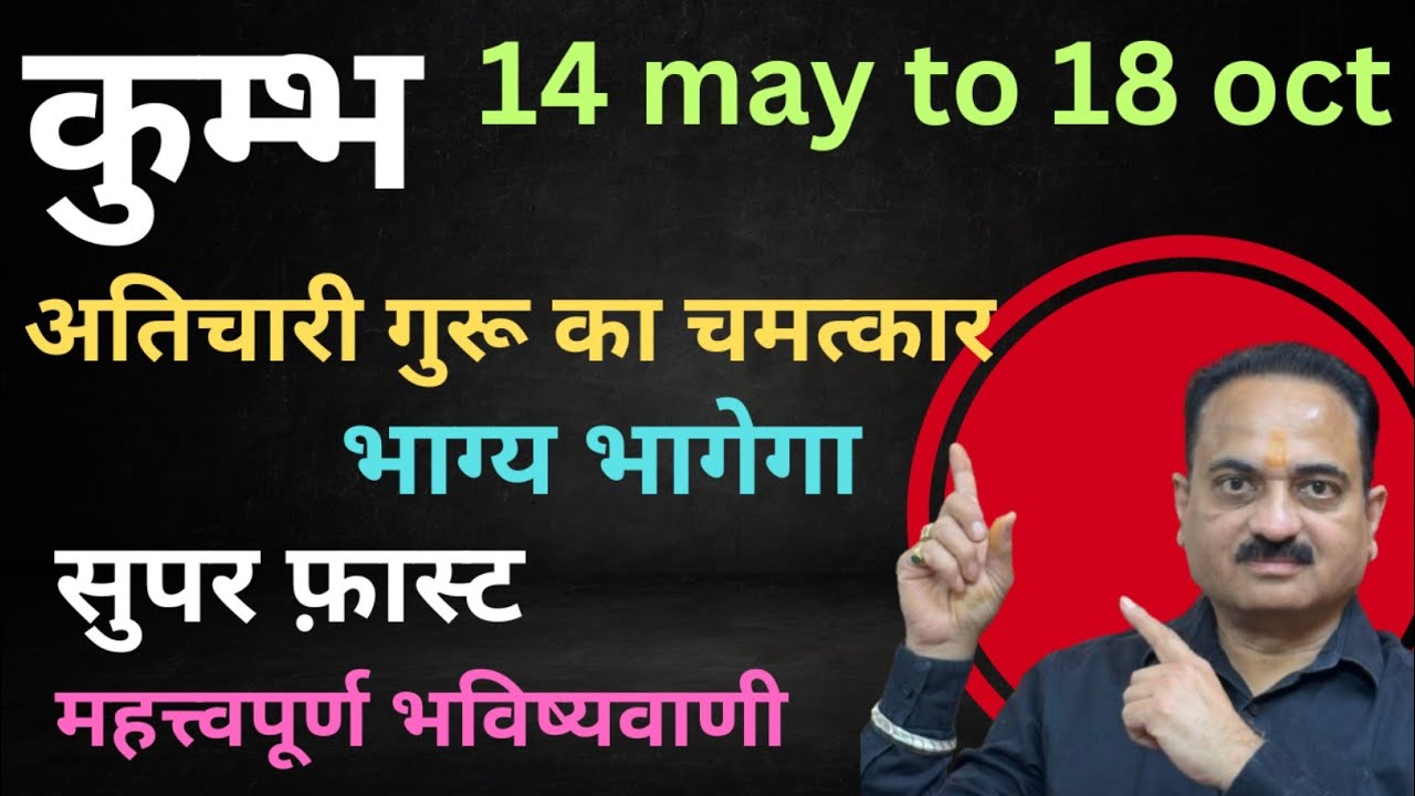Kumbh rashi 14 may to 18 oct special video | Aquarius sign Jupiter ...