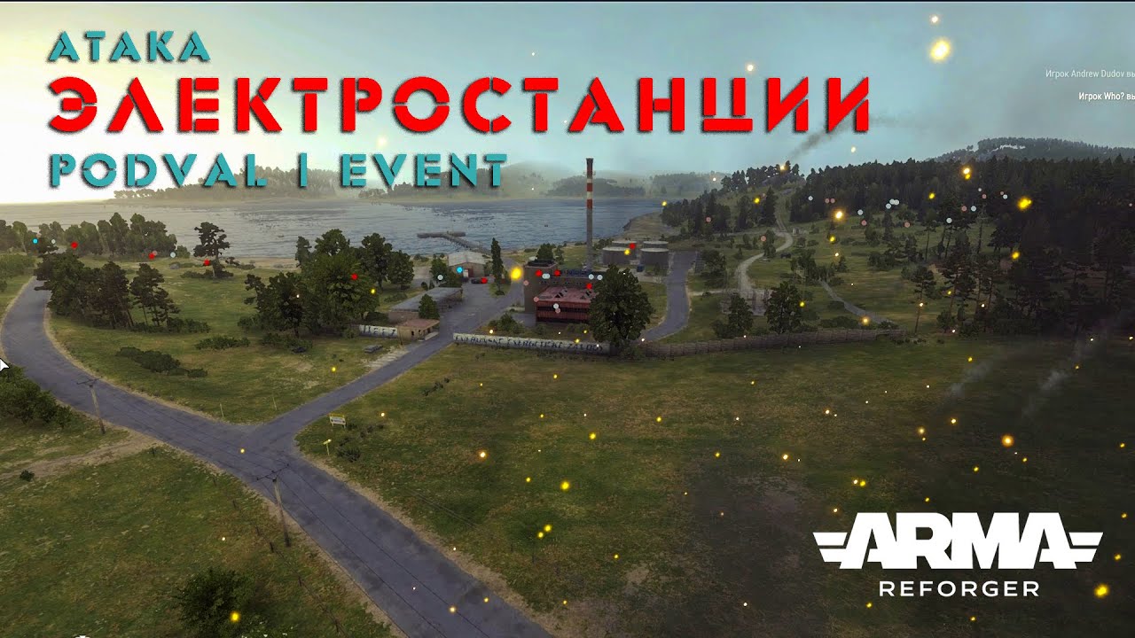 Атака Электростанции PODVAL | EVENT - YouTube