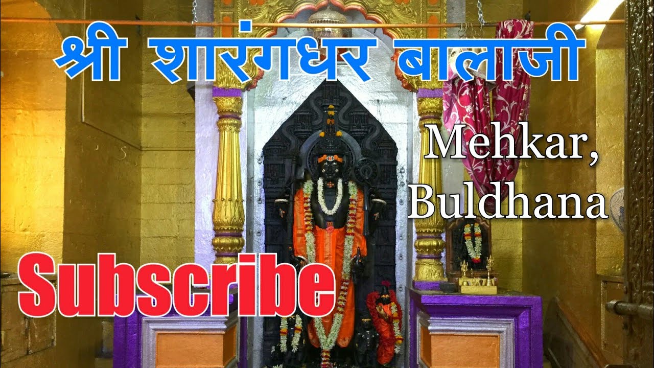 श्री शारंगधर बालाजी संस्थान मेहकर | Sharangdhar Balaji Mandir | Mehkar ...