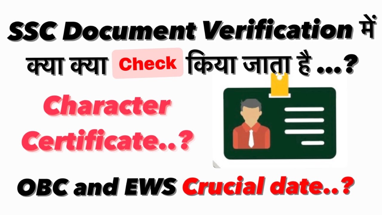 SSC Document Verification में क्या क्या Chek किया जाता है …? | OBC/EWS ...