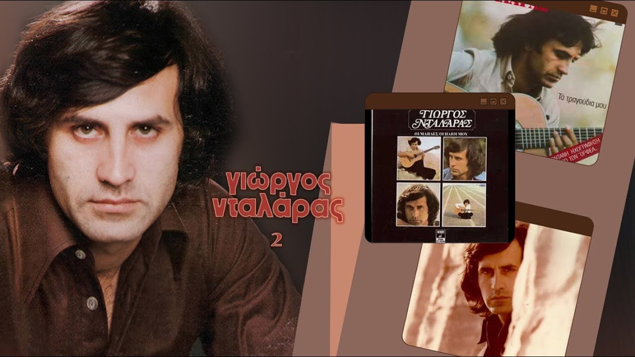 Γιώργος Νταλάρας 2 - YouTube