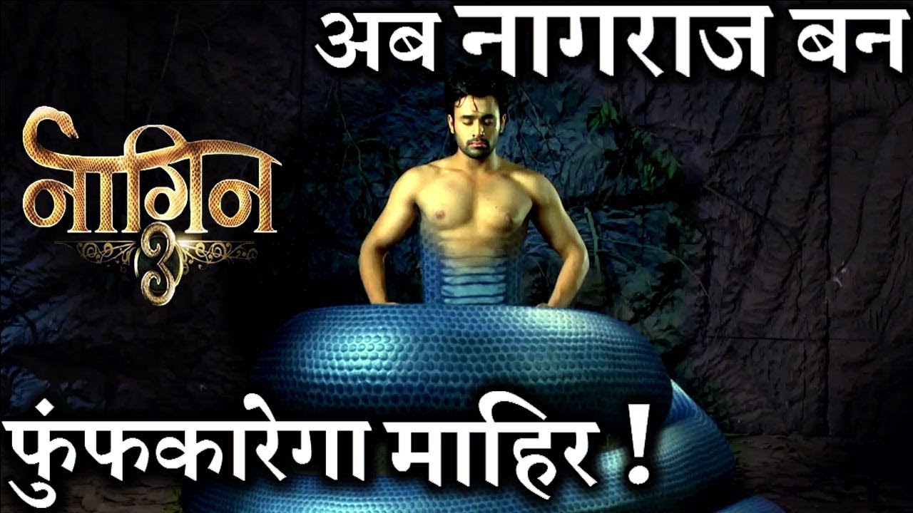 NAAGIN 3 Major TWIST : Mahir the Real NAAGRAJ - YouTube