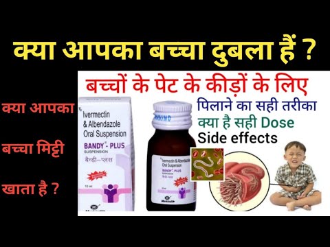 Bandy plus syrup ke fayde | bandy plus |बच्चे के कीड़े कि दवा - YouTube