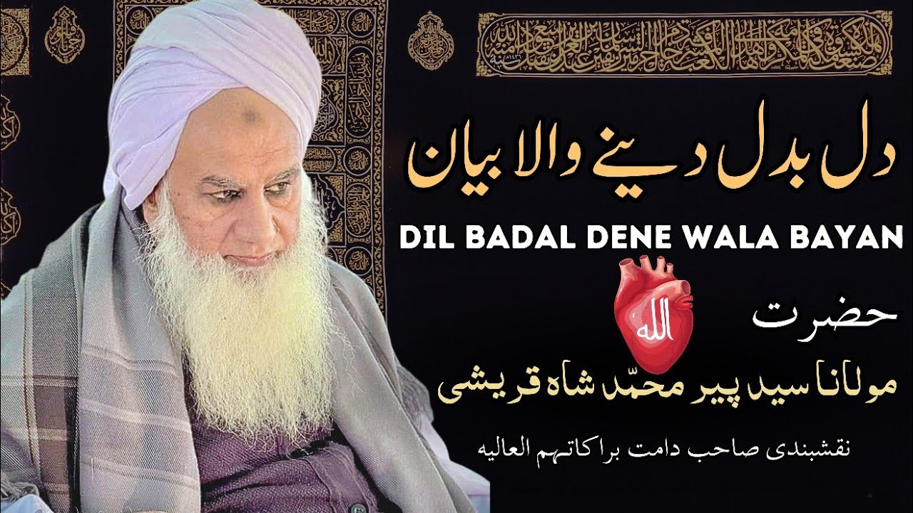 Dil Badal Dene Wala Bayan | Emotional Bayan | Peer Muhammad Shah ...