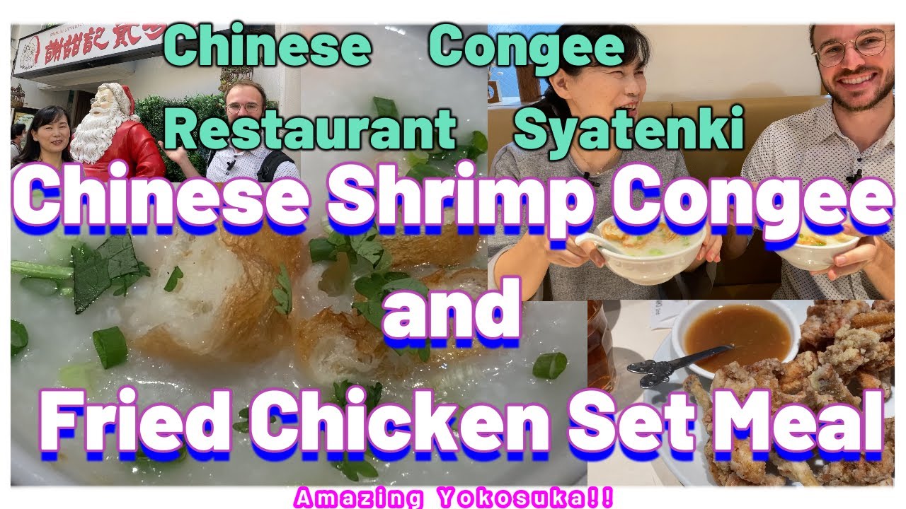 Chinese Congee & Fried Chicken Set Congee Restaurant Shatenki ...