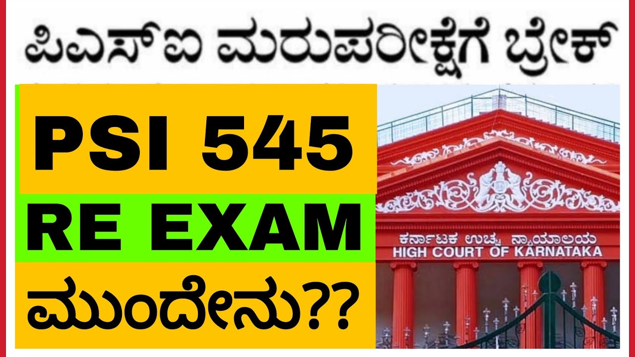 PSI 545 RE EXAM UPDATE:ಮುಂದೇನು? @KSPTUTORIALSKANNADA - YouTube
