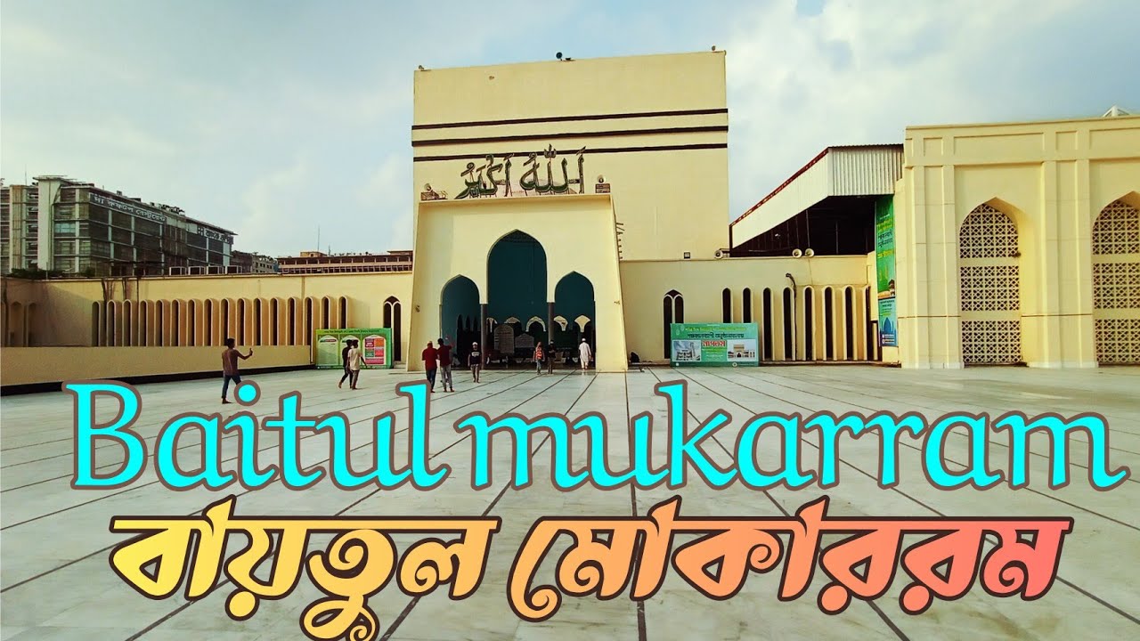 Baitul Mukarram masjid, national mosque of Bangladesh | Top 10 mosque 😘 ...
