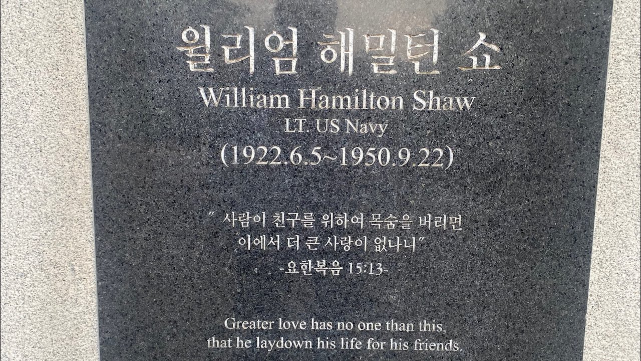 윌리엄 해밀턴 쇼(William Hamilton Shaw) 미군 대위님을 아십니까? 그 분의 은혜와 헌신에 대해 감사와 존경을 ...