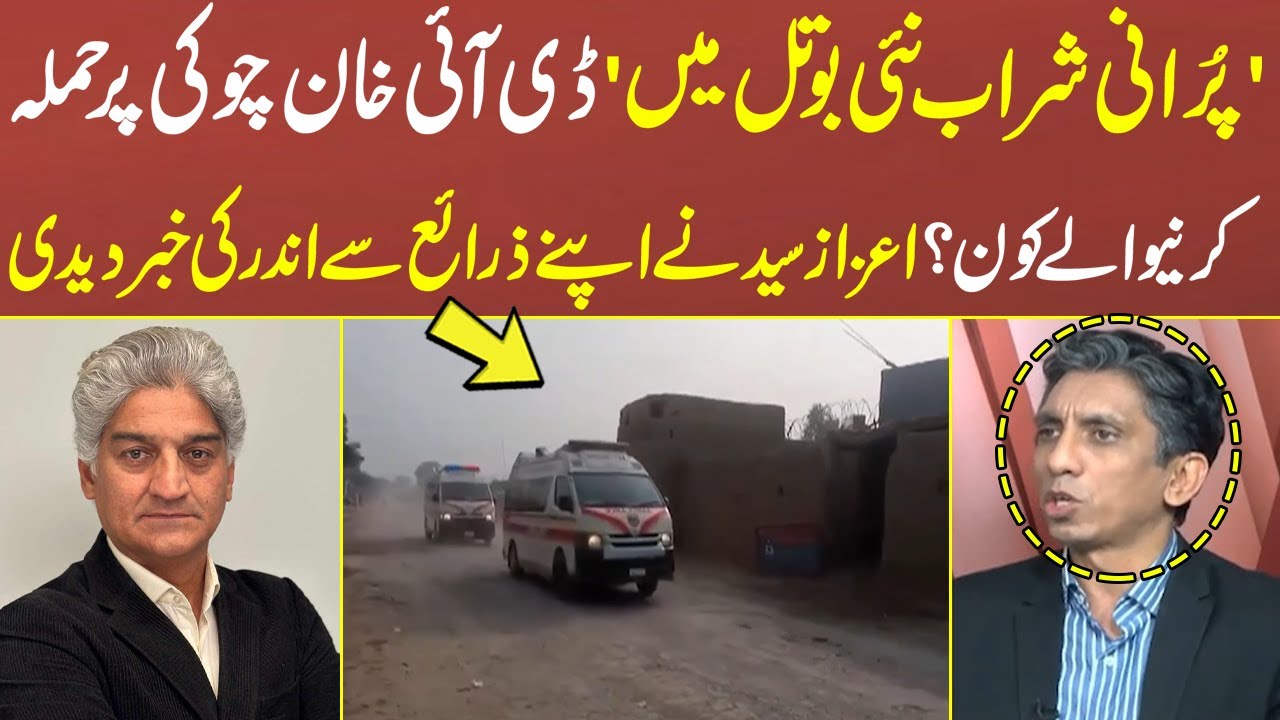 Azaz Syed Important Revelations About DI Khan I Sahafi With Matiullah ...